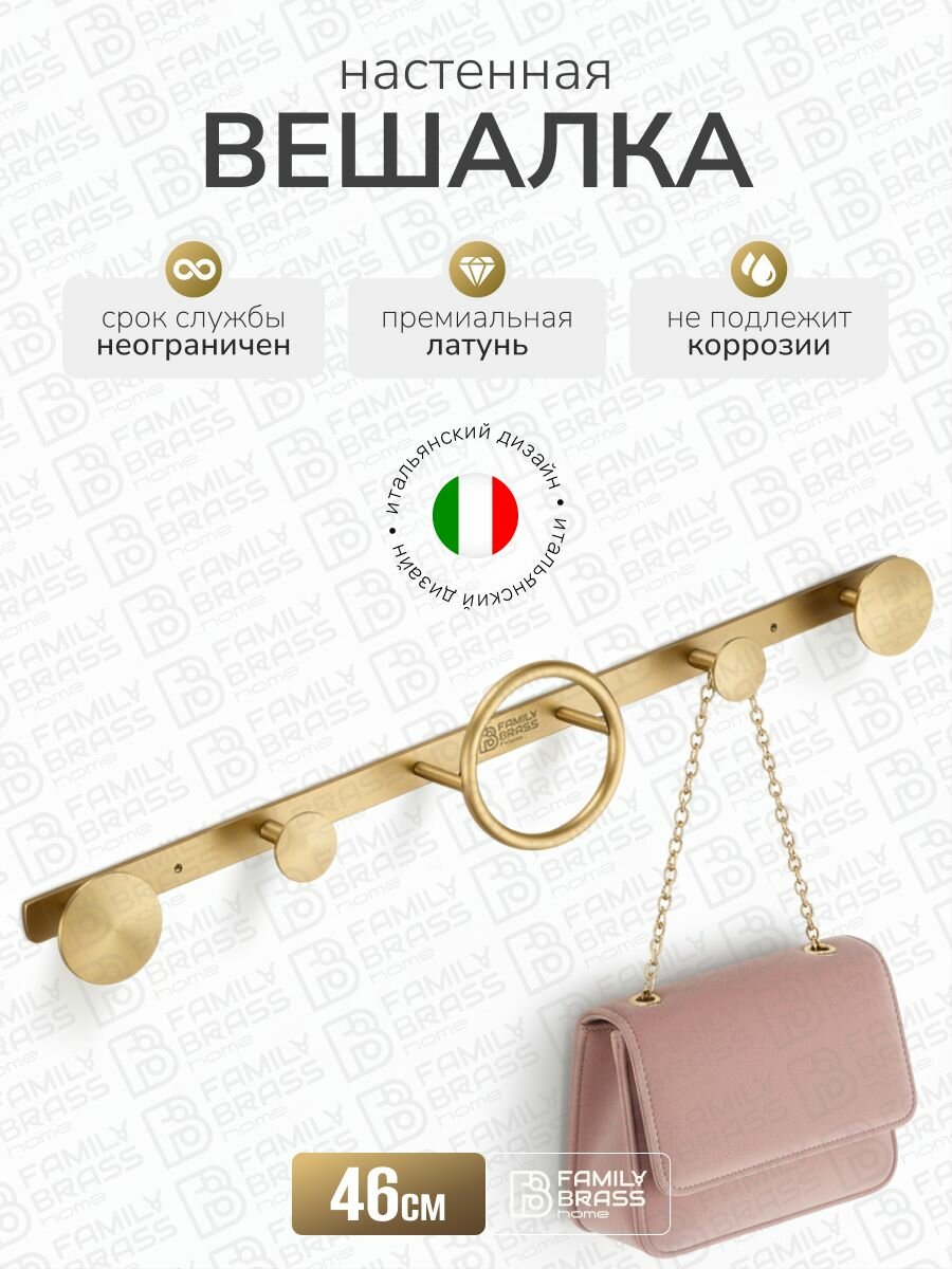 Вешалка настенная Family Brass Home из латуни, итальянский дизайн, 5 крючков.