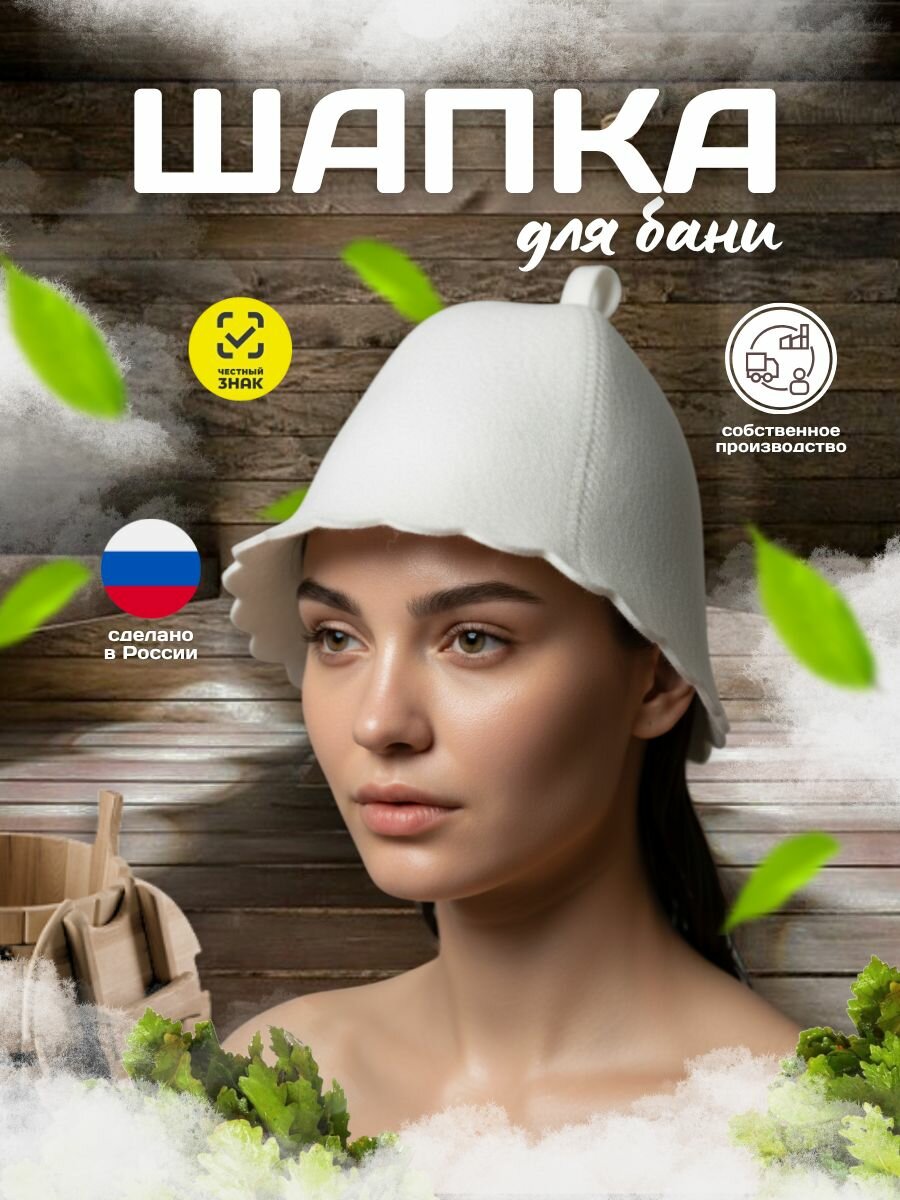 Шапка для бани женская "Колокольчик"