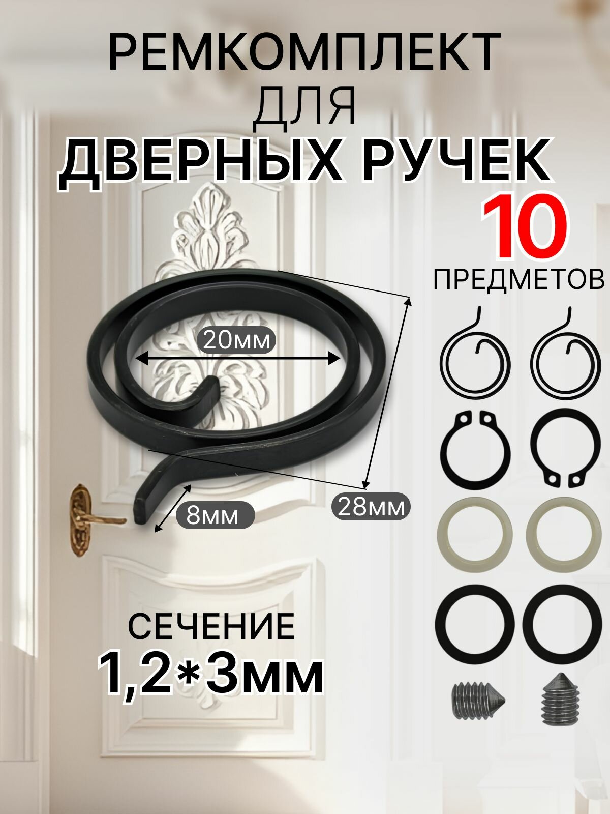 Возвратная пружина для ручек входных и межкомнатных дверей ремкомплект №4 пружина для дверей ремкомплект дверей возвратная пружина