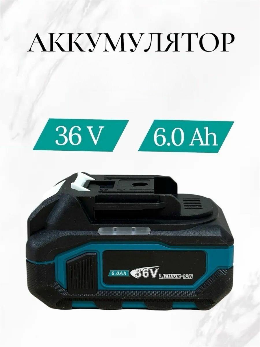 Аккумулятор сменный для электроинструмента, 36 В