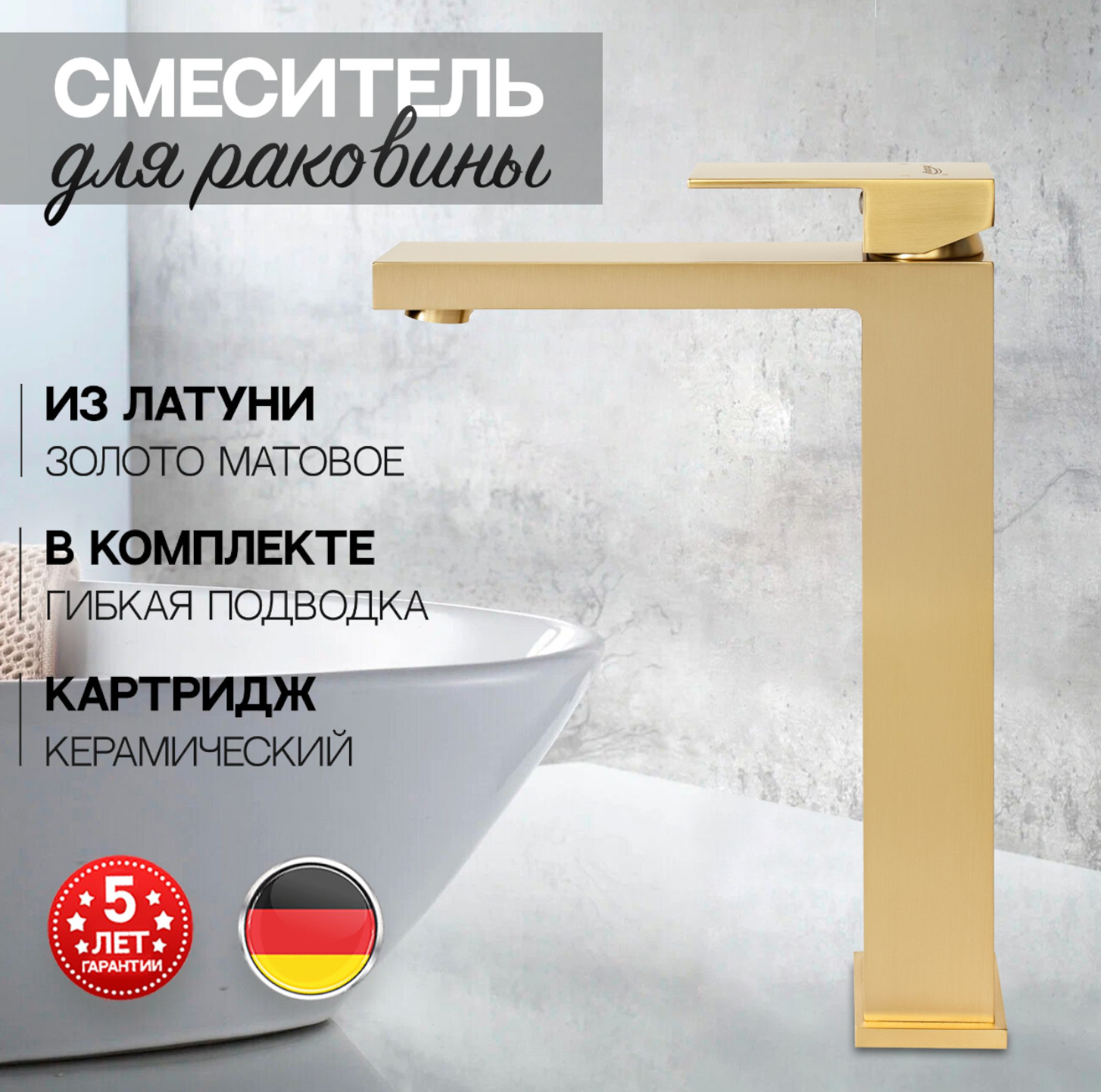 Cмеситель для раковины Высокие Hansberge H2070MG, латунь, цвет матовое золото