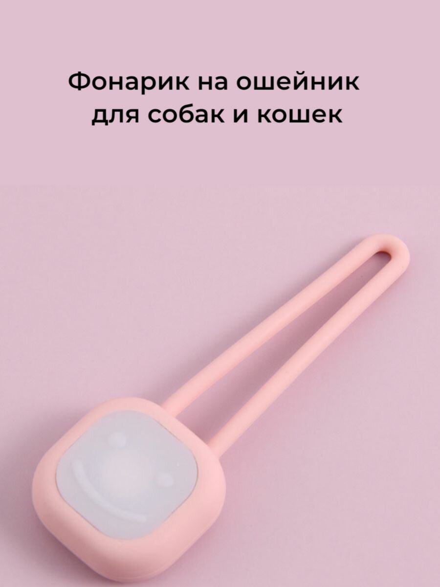 Фонарик на ошейник для собак и кошек