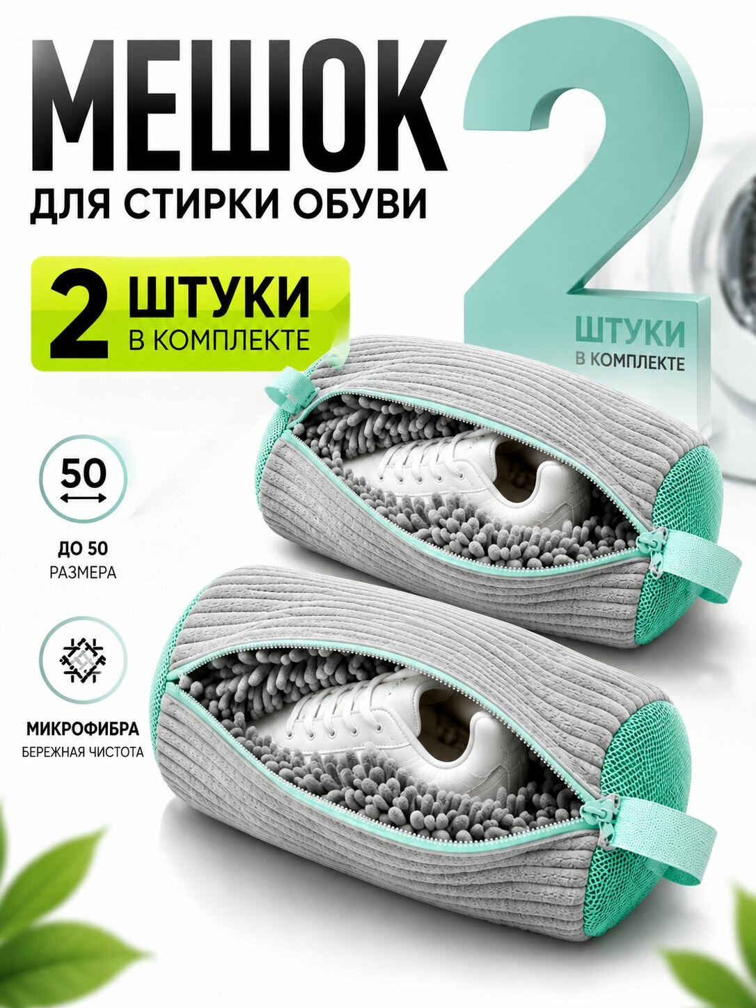 Мешок для стирки обуви 2 шт. Сумка для стиральной машине, серый мешок для обуви сумка для стирки