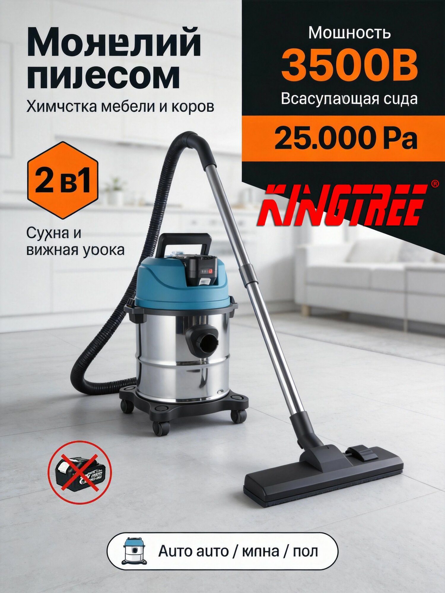 KingTree Строительный пылесос 15 л, 3500 Вт
