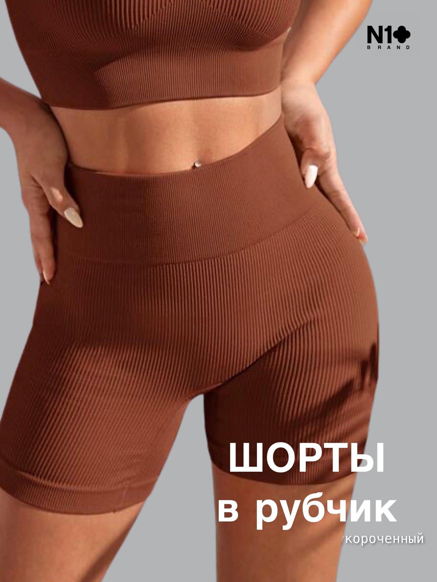Шорты спортивные в рубчик