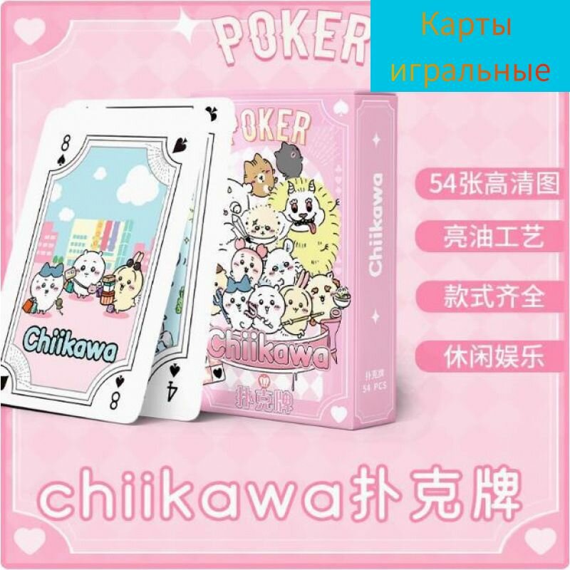 Карты игральные