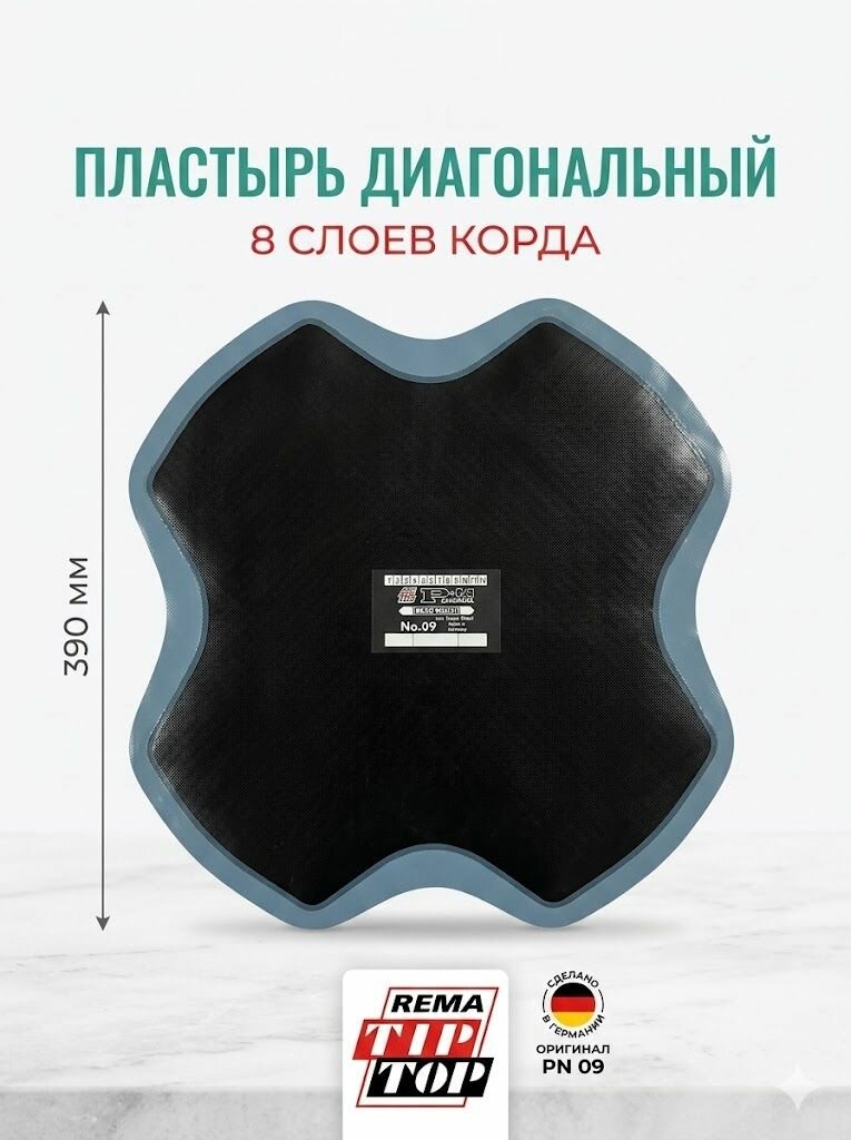 Ремонтный пластырь диагональный PN 09, 390 мм, 8 слоев корда