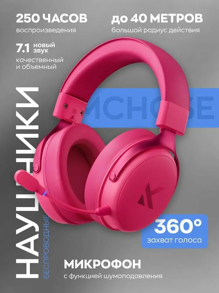 Наушники игровые беспроводные MCHOSE V9 PRO c микрофоном, розовый
