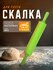 Скалка