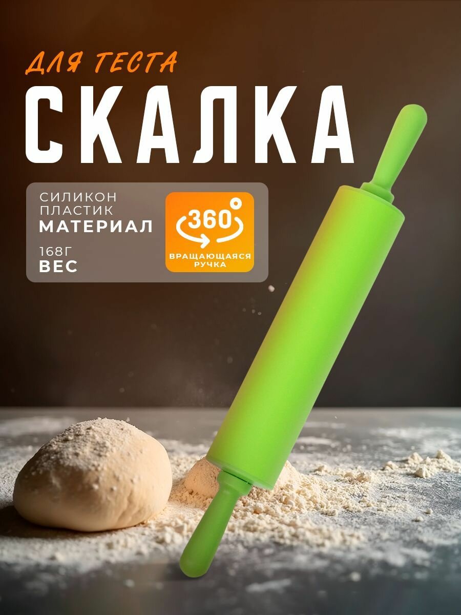 Скалка
