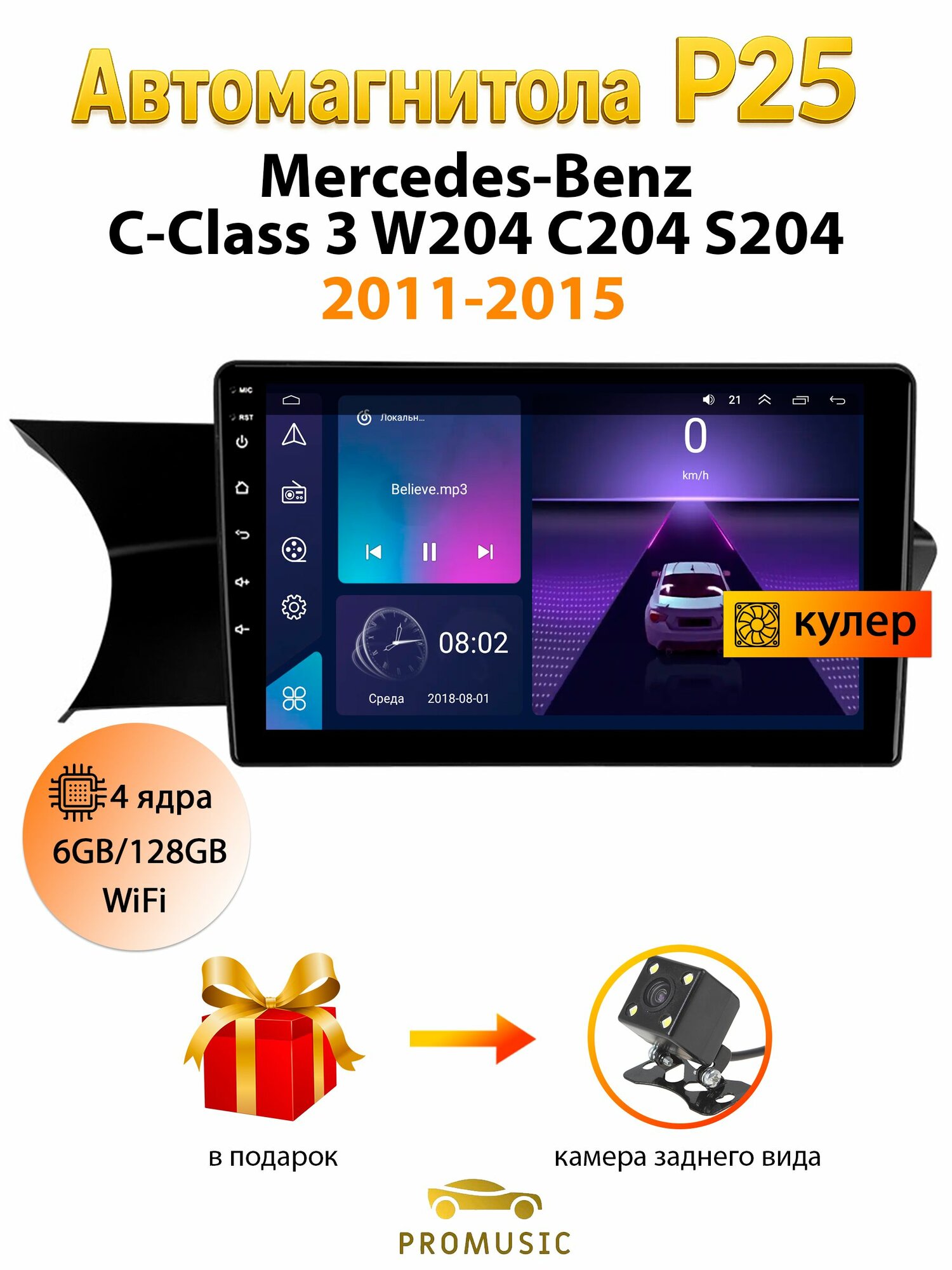 Штатная автомагнитола ProMusic P25/ 6+128GB/ Mercedes-Benz C-Class 3 W204 C204 S204/ Мерседес Ц-класс в204 с204 ц204 магнитола Android 12 2din головное устройство мультимедиа