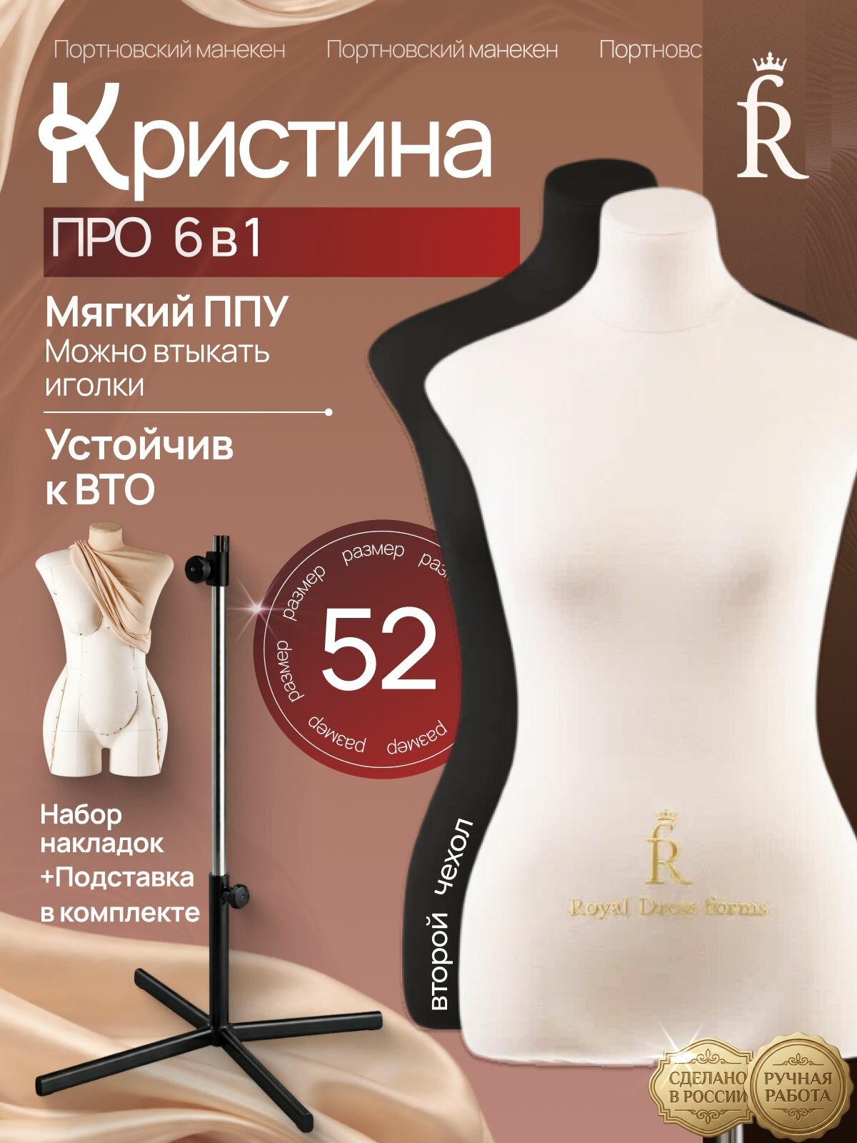 Манекен портновский Кристина Про, размер 52