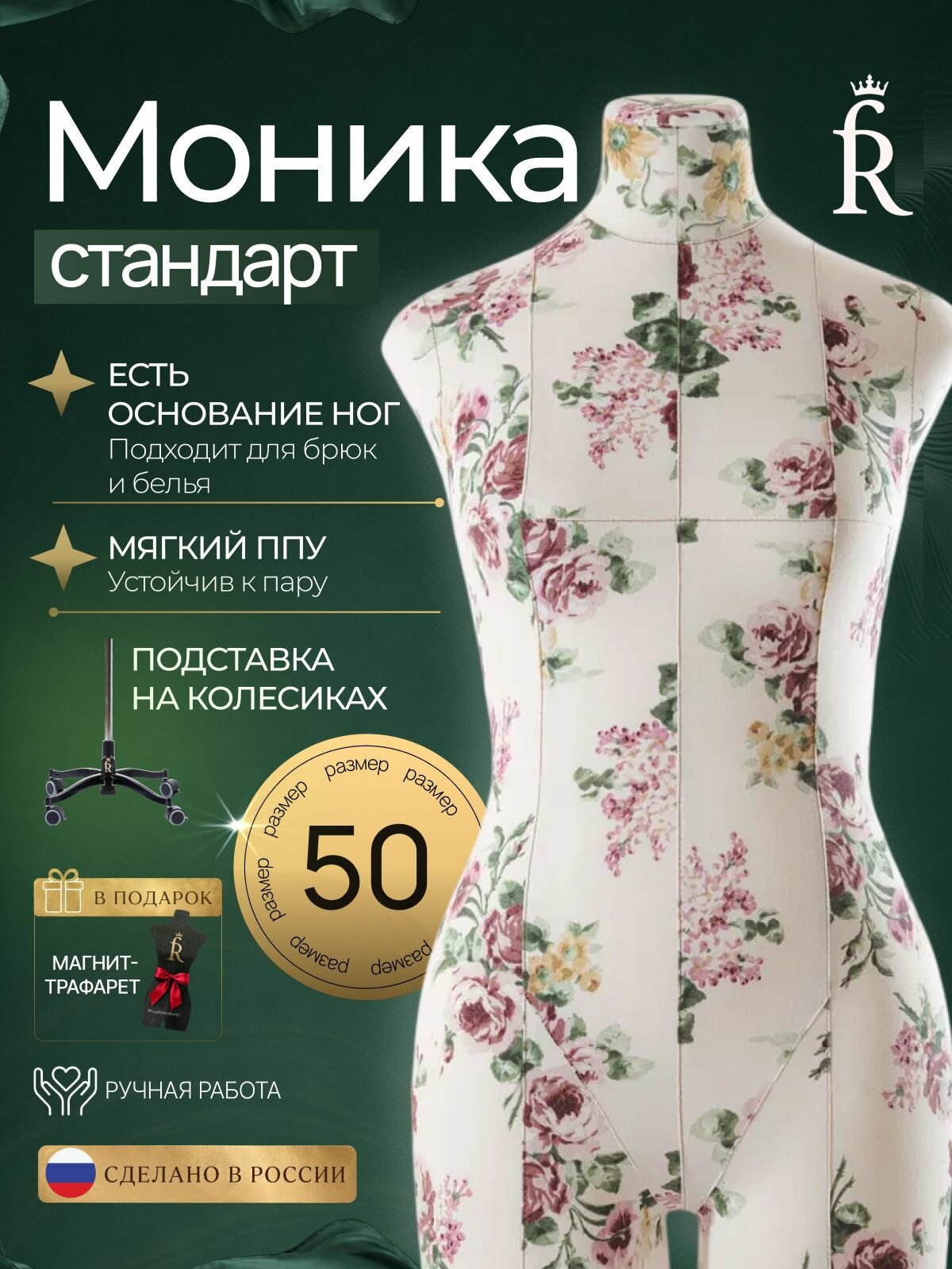 Манекен портновский женский мягкий Моника Стандарт, 50, Цветной, для шитья и ВТО