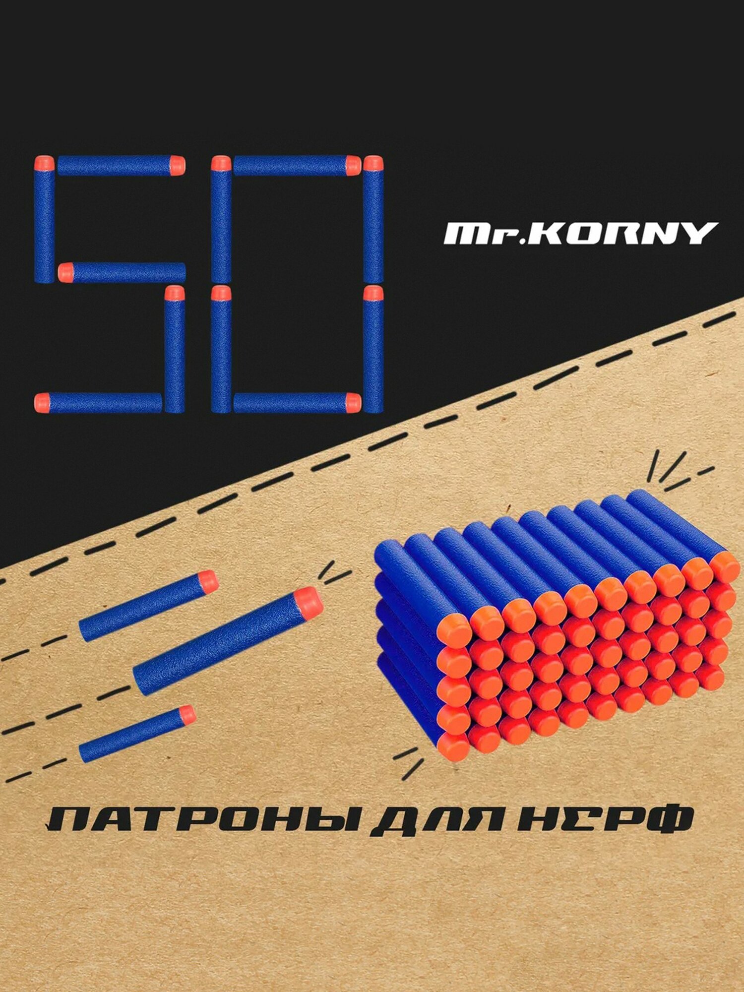 Набор патронов Mr.KORNY синие 50 штук, мягкие пули для бластера, патроны для пистолета, стрелы для автомата Нерф, дротики Nerf Elite Элит Модулус Modulus, Фортнайт Fortnite Зомби