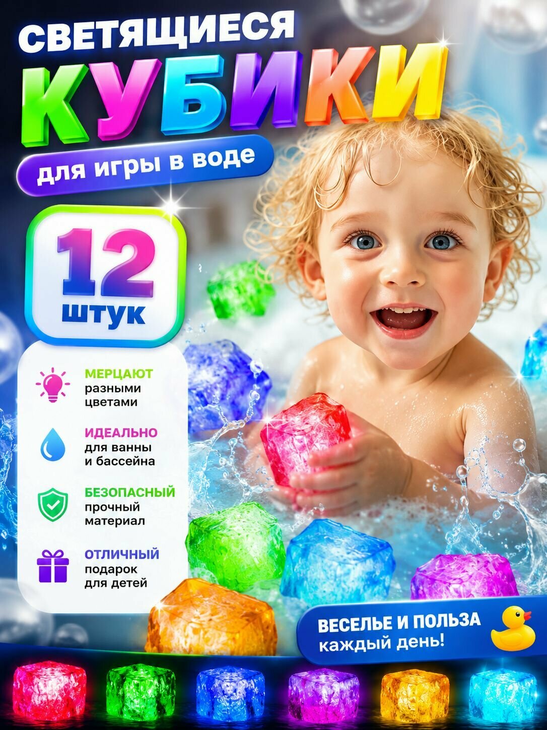 Игрушки для ванной для малышей/светящиеся кубики для ванной 12 шт