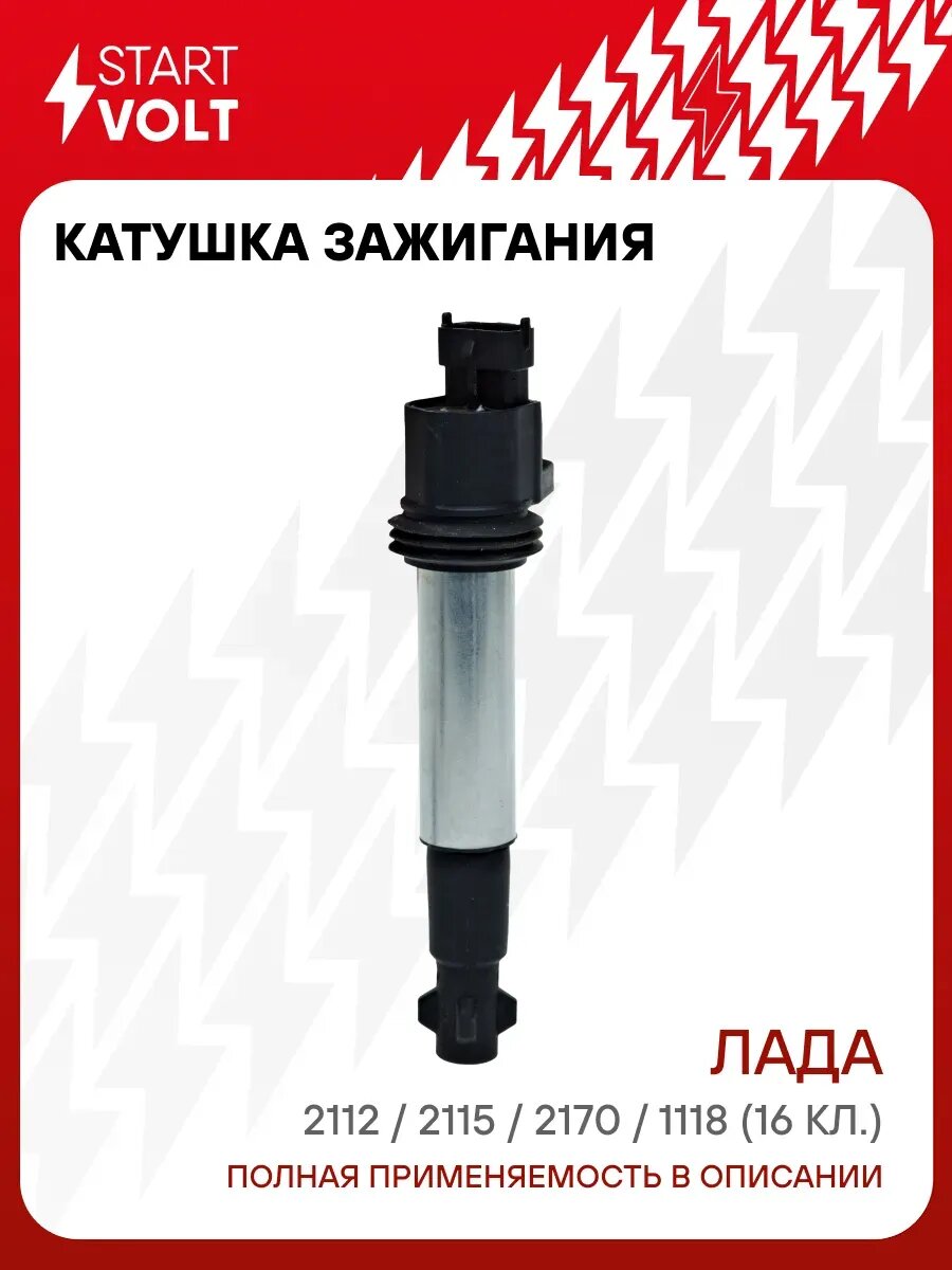 Катушка зажигания Веста, Приора, Калина 2110 16 кл.