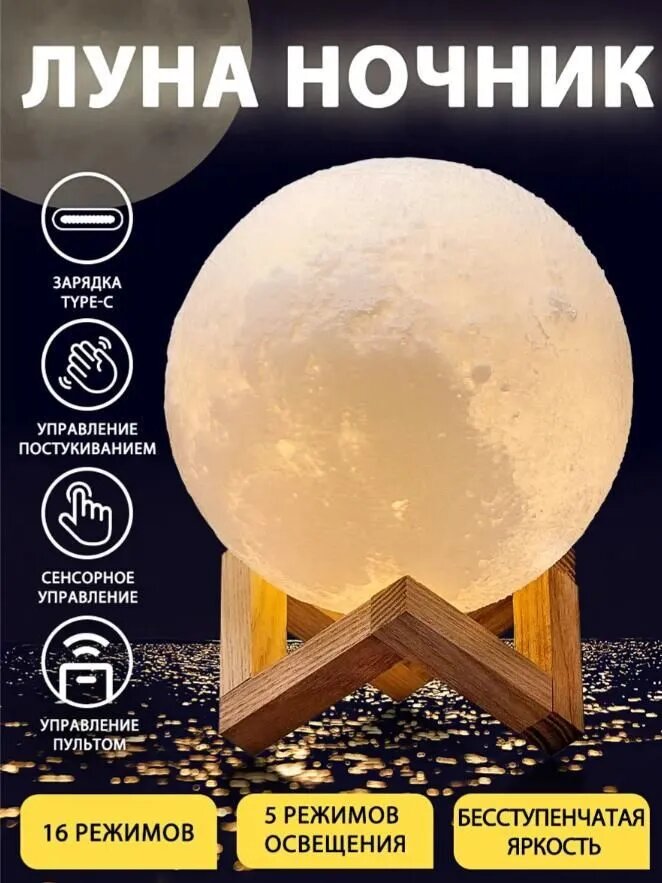 Светильник-ночник 3D Шар-луна Moon Lamp