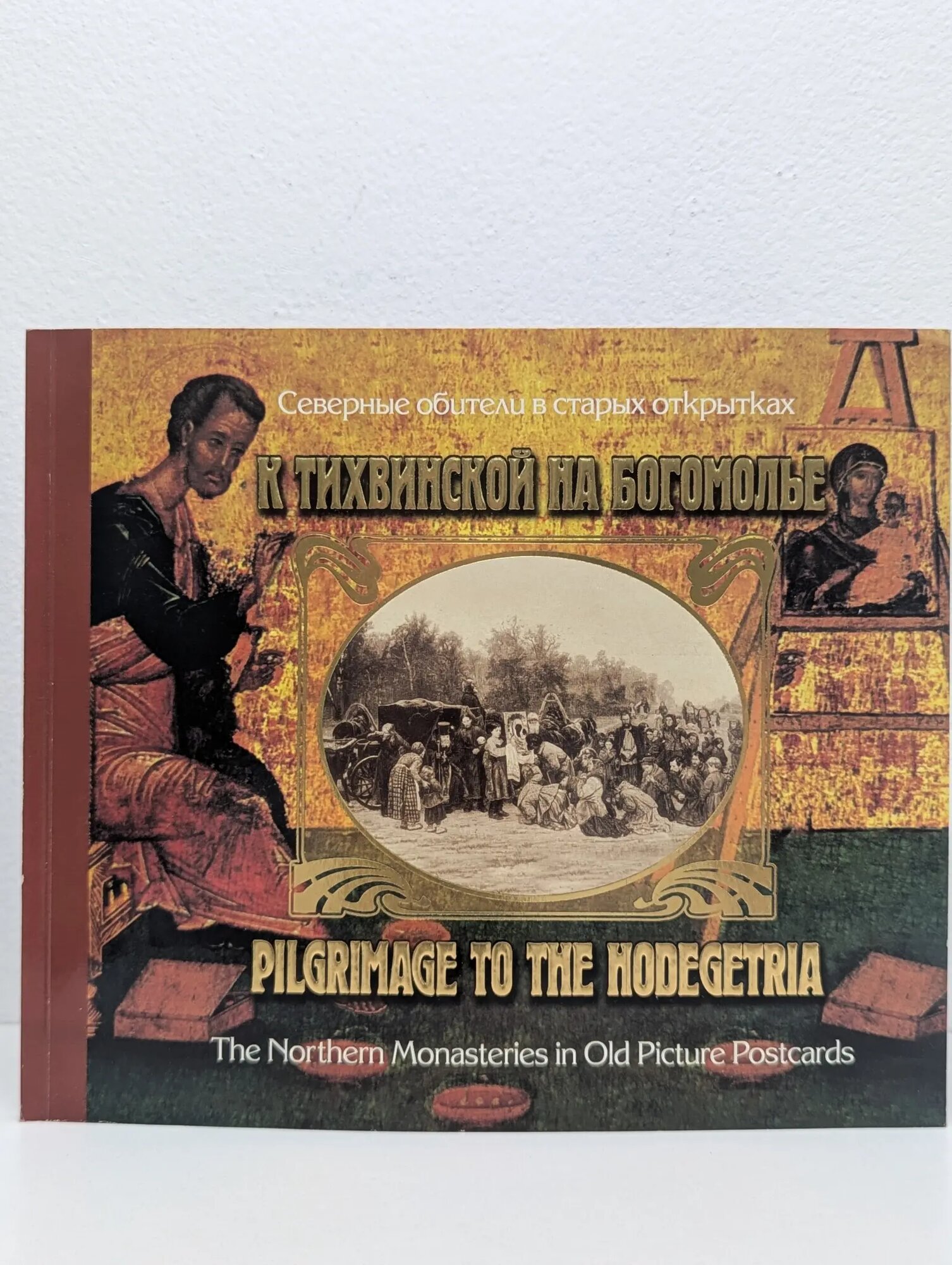 К Тихвинской на богомолье Сборник 2004
