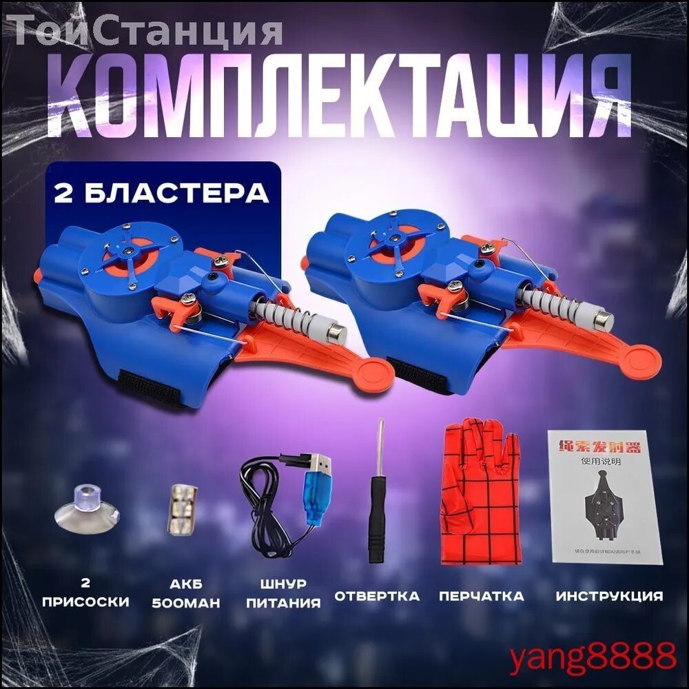 Автоматический бластер Человека-паука, интерактивная игрушка, 2 шт, 2,5 м, с аккумулятором 500 мАч — фото 1