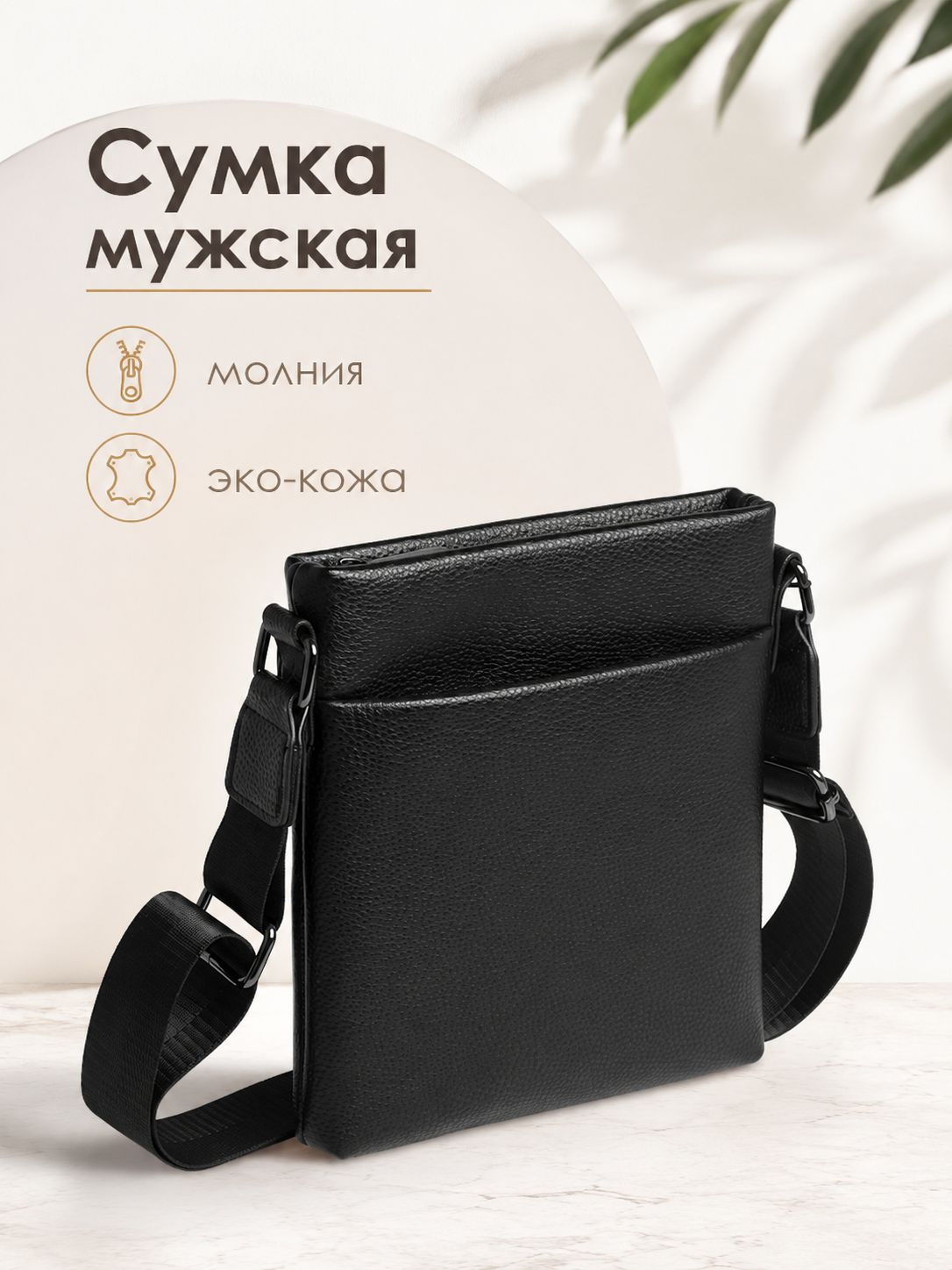 Сумка барсетка