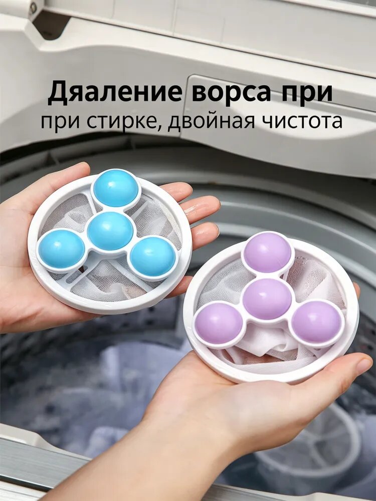Набор фильтров от пуха для стиральной машины, 3 штуки