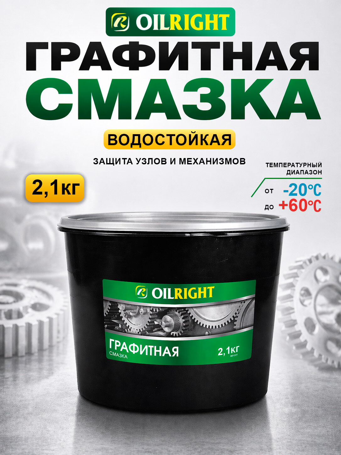 Смазка графитная, 2100 г ведро, OILRIGHT