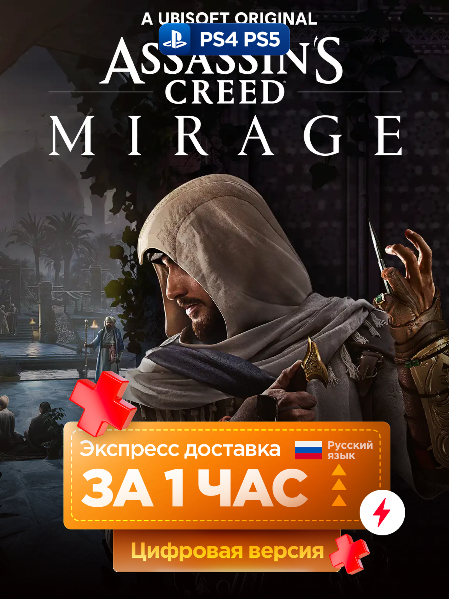 Игра Assassin's Creed Mirage для PS4 и PS 5, русские субтитры и интерфейс | PlayStation 4 и 5