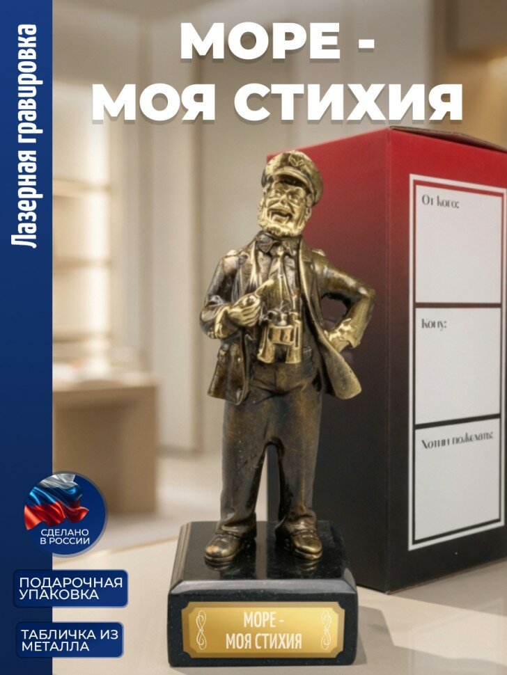 Статуэтка Моряк "море - моя стихия" бронза, змеевик