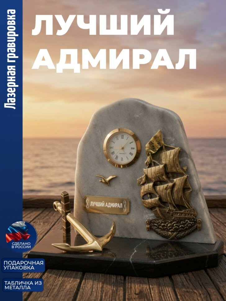 Настольные часы Парусник "лучший адмирал" бронза, змеевик, мрамор