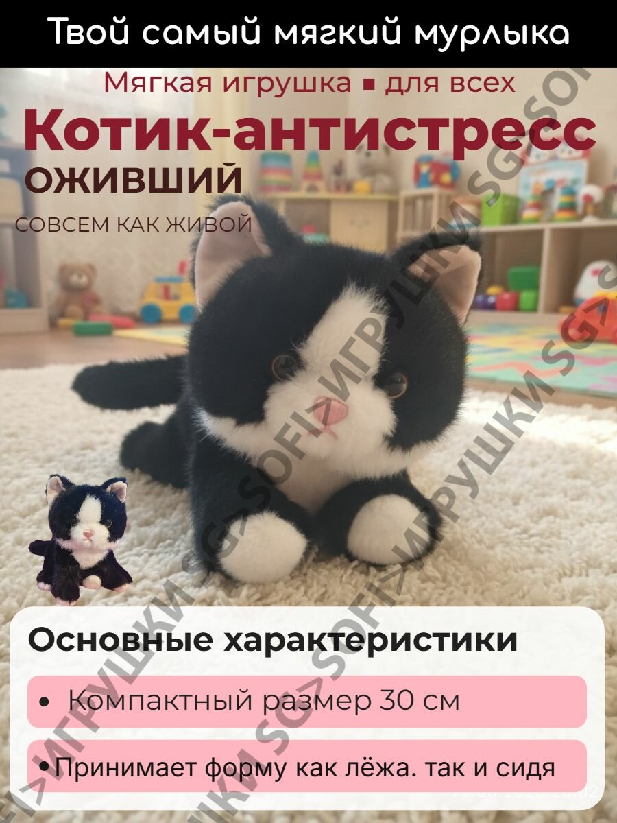 Мягкая игрушка-антистресс Котик-милый друг размером 30 см.