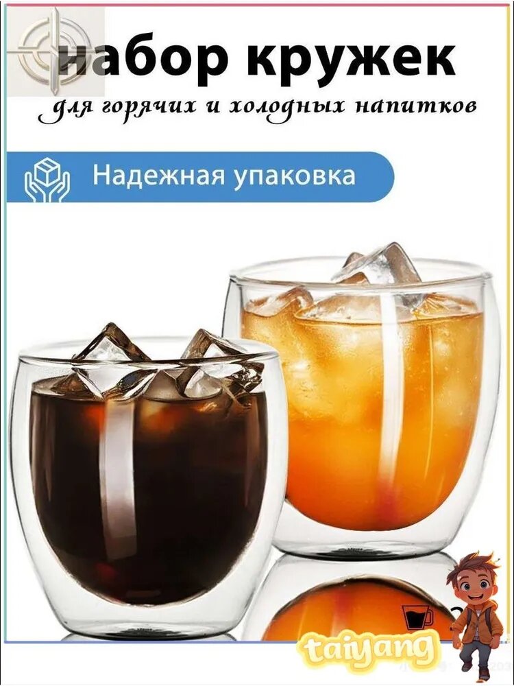 Кружка, 250 мл, 2 шт — фото 1