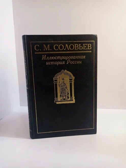 Иллюстрированная история России