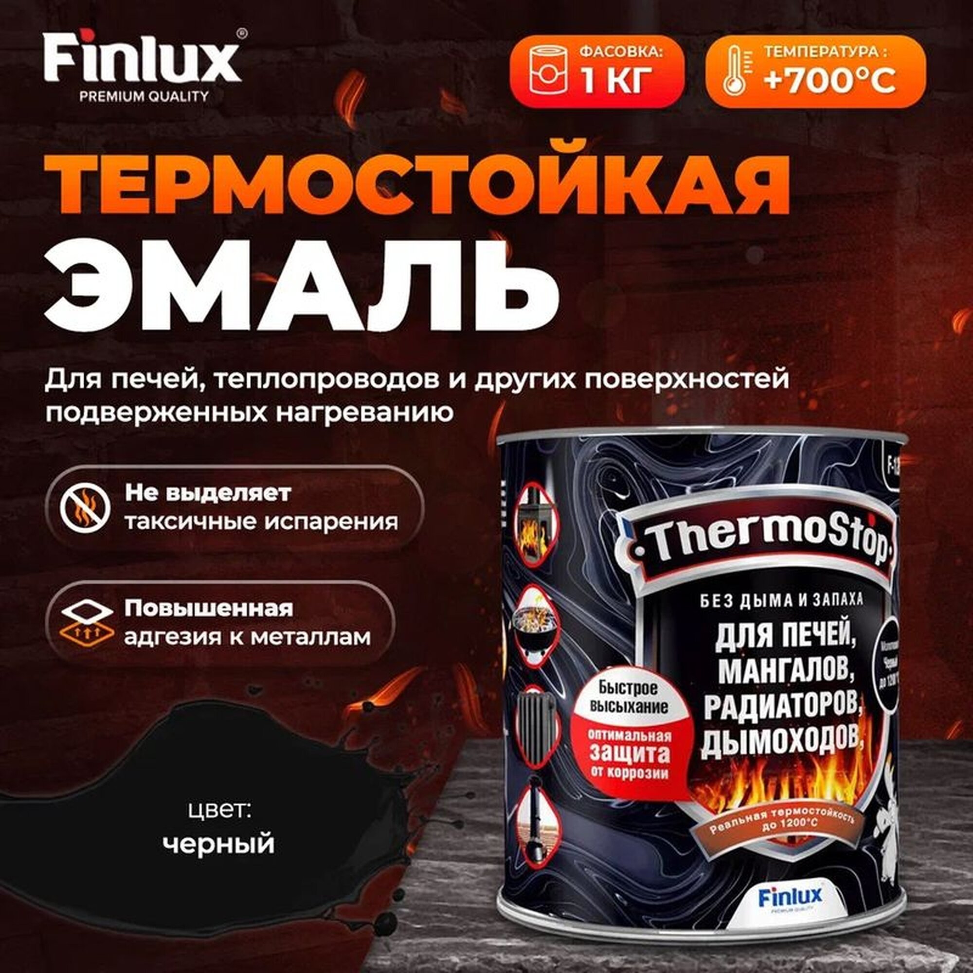 Краска термостойкая Finlux F-1200, по ржавчине, для мангала и металла, черная, матовая, 1кг, до +1200°C