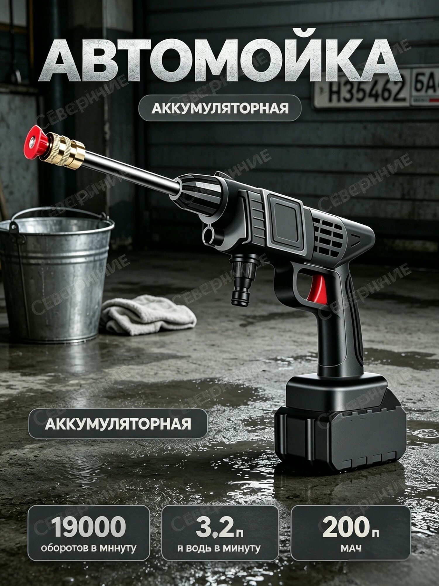 Аккумуляторная автомойка 12В, беспроводная портативная мойка высокого давления для автомобиля, дома и сада, с аккумулятором и насадками