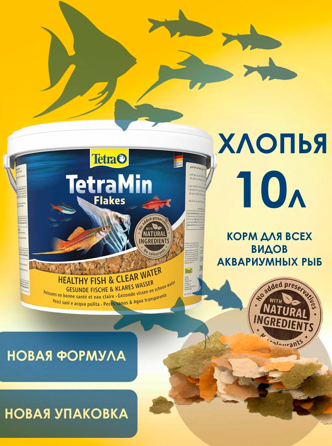 Корм сухой Tetra TetraMin Flakes 10 л (хлопья) для всех видов аквариумных рыб