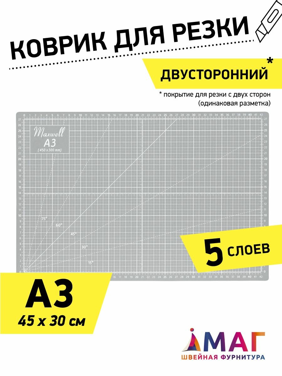 Коврик для резки А3 (450x300 мм) пятислойный 3,2 мм двухсторонний коврик для резки А3 450x300 мм пятислойный двусторонний