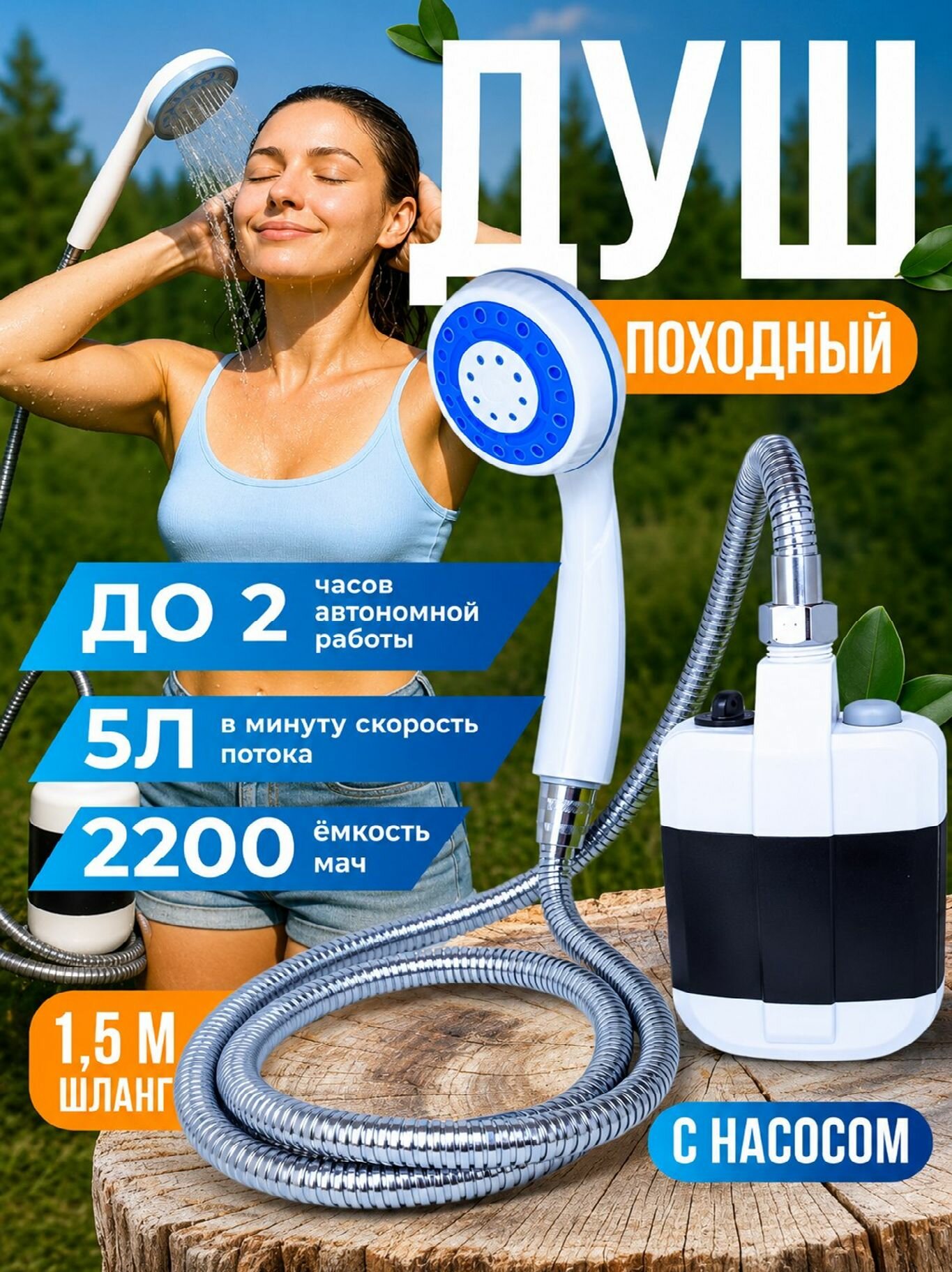 Портативный душ походный аккумуляторный