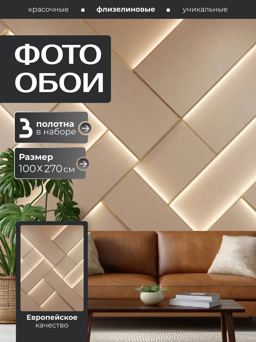 Фотообои 3д флизелиновые