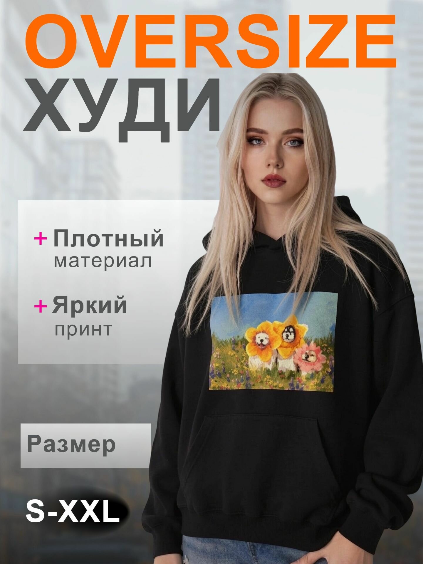 Худи , 1 шт.