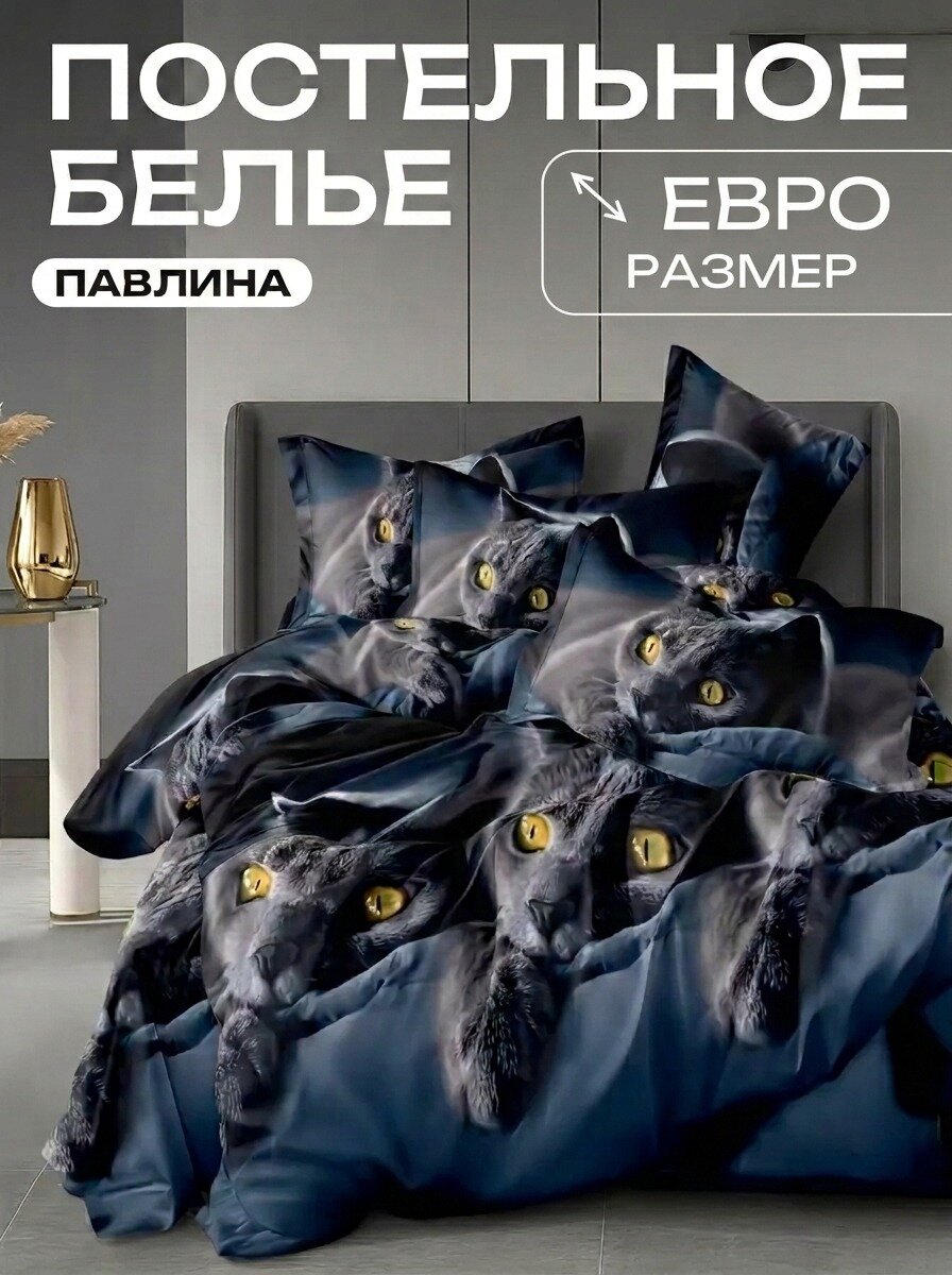 Постельное белье евро Павлина полисатин Кот британец 6810, синий