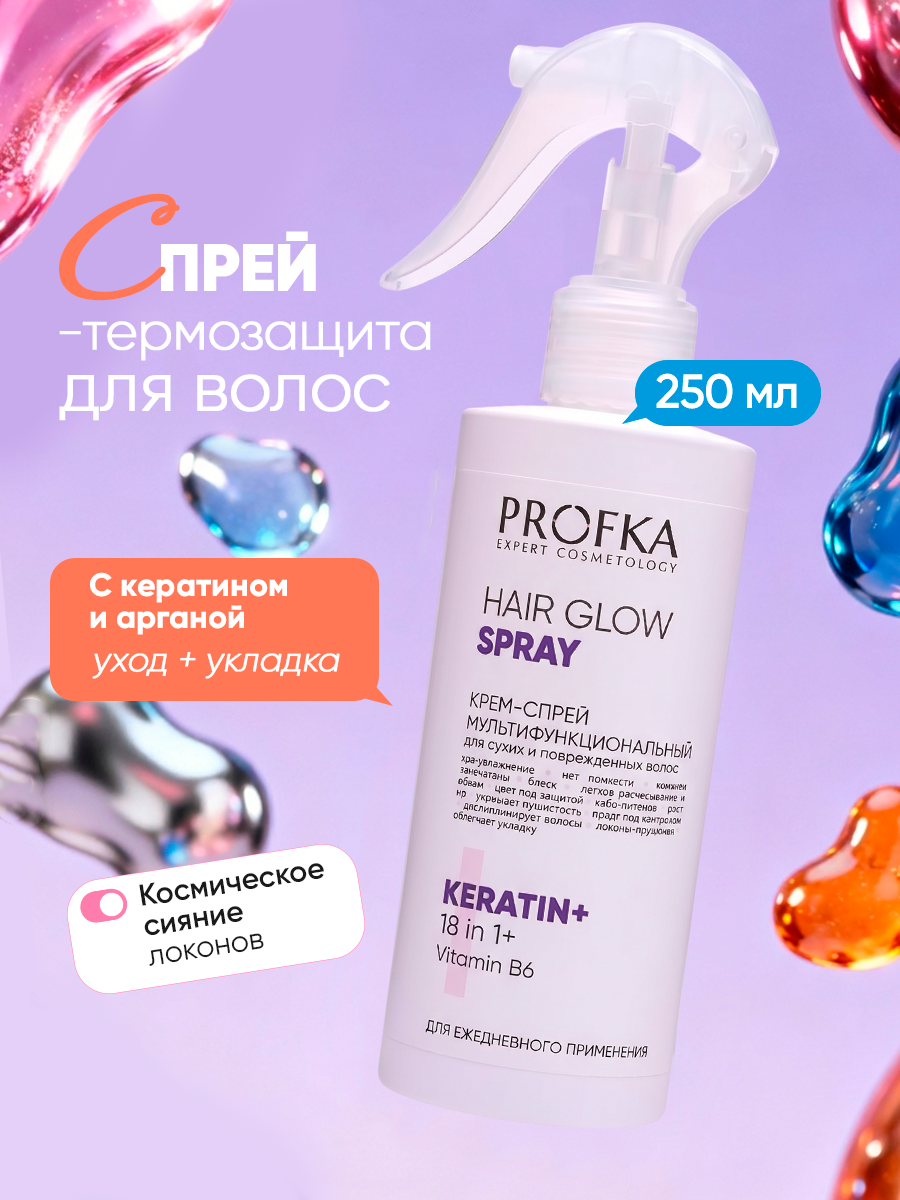 PROFKA Крем-спрей для волос 18 в 1 несмываемый термозащитный с кератином и маслом арганы, 250 мл