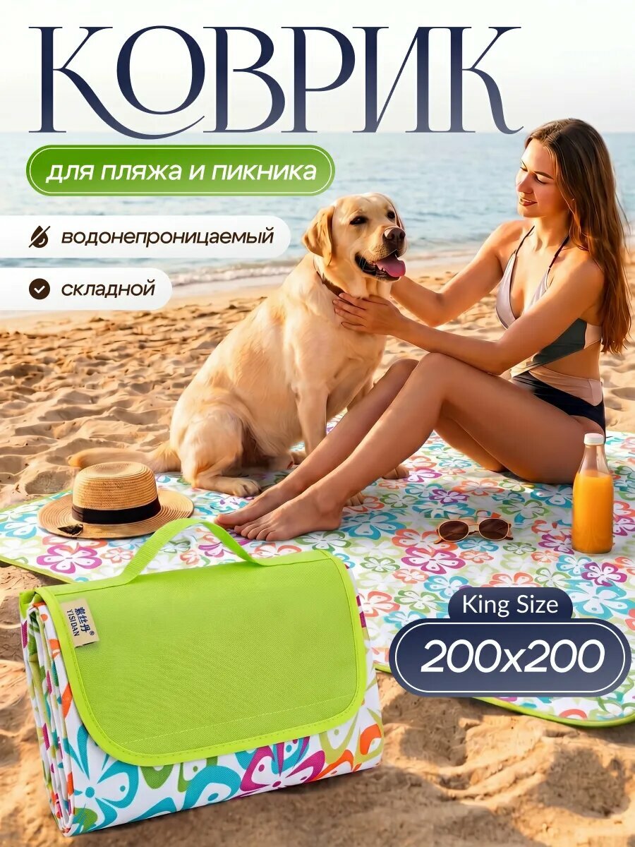 Пляжный коврик для гальки плотный на море для пикника,200 x 200 cm