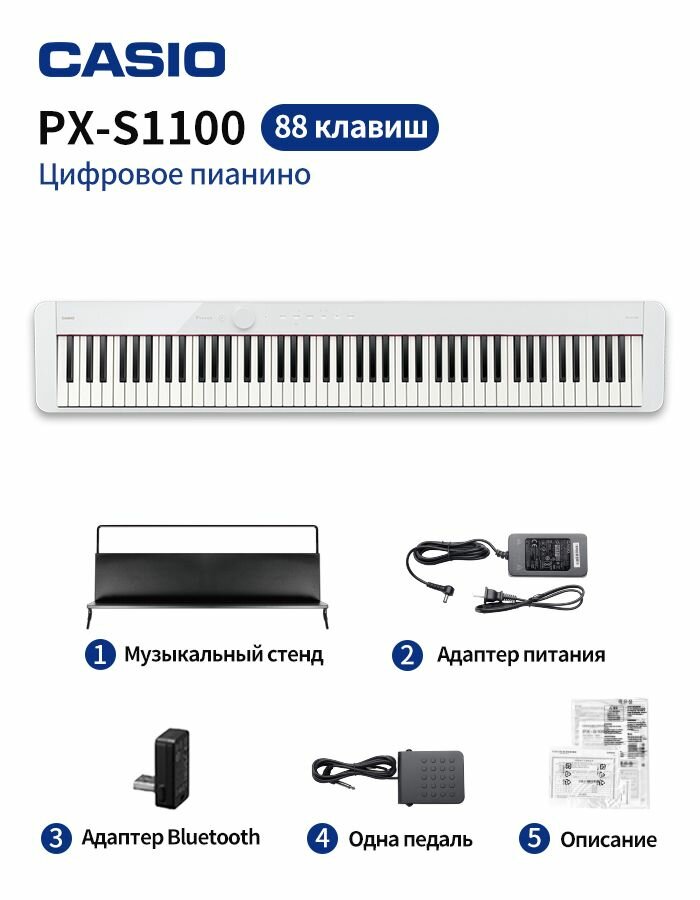 CASIO PX-S1100WE ультратонкое цифровое пианино 88 клавишами с молоточковой механикой