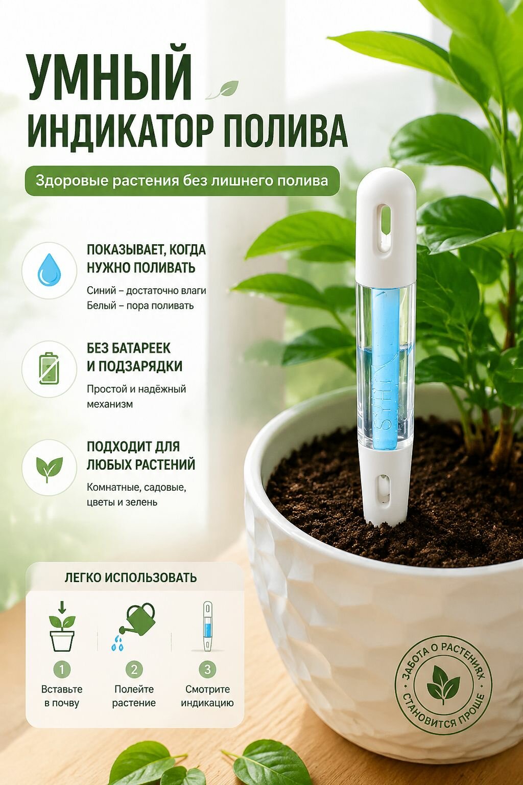 Влагомер для почвы Цвет-индикатор без батареек, работает до года