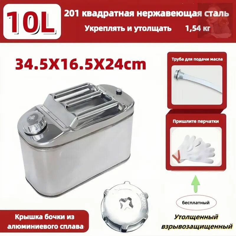 Канистра для ГСМ, 10 л