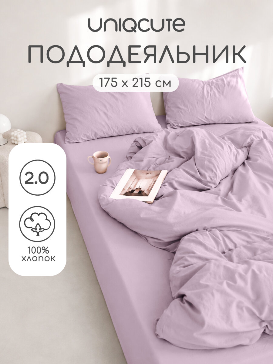 Пододеяльник Uniqcute 2-спальный 175х215 см, Поплин, Однотонный, Розовый кварц