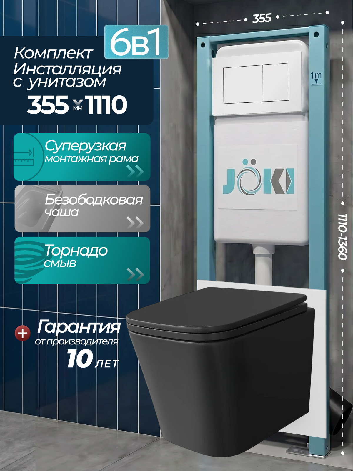 Комплект: Инсталляция JK511101+Кнопка JK922564GW белая+Verna T JK0711055MB черный унитаз, смыв торнадо