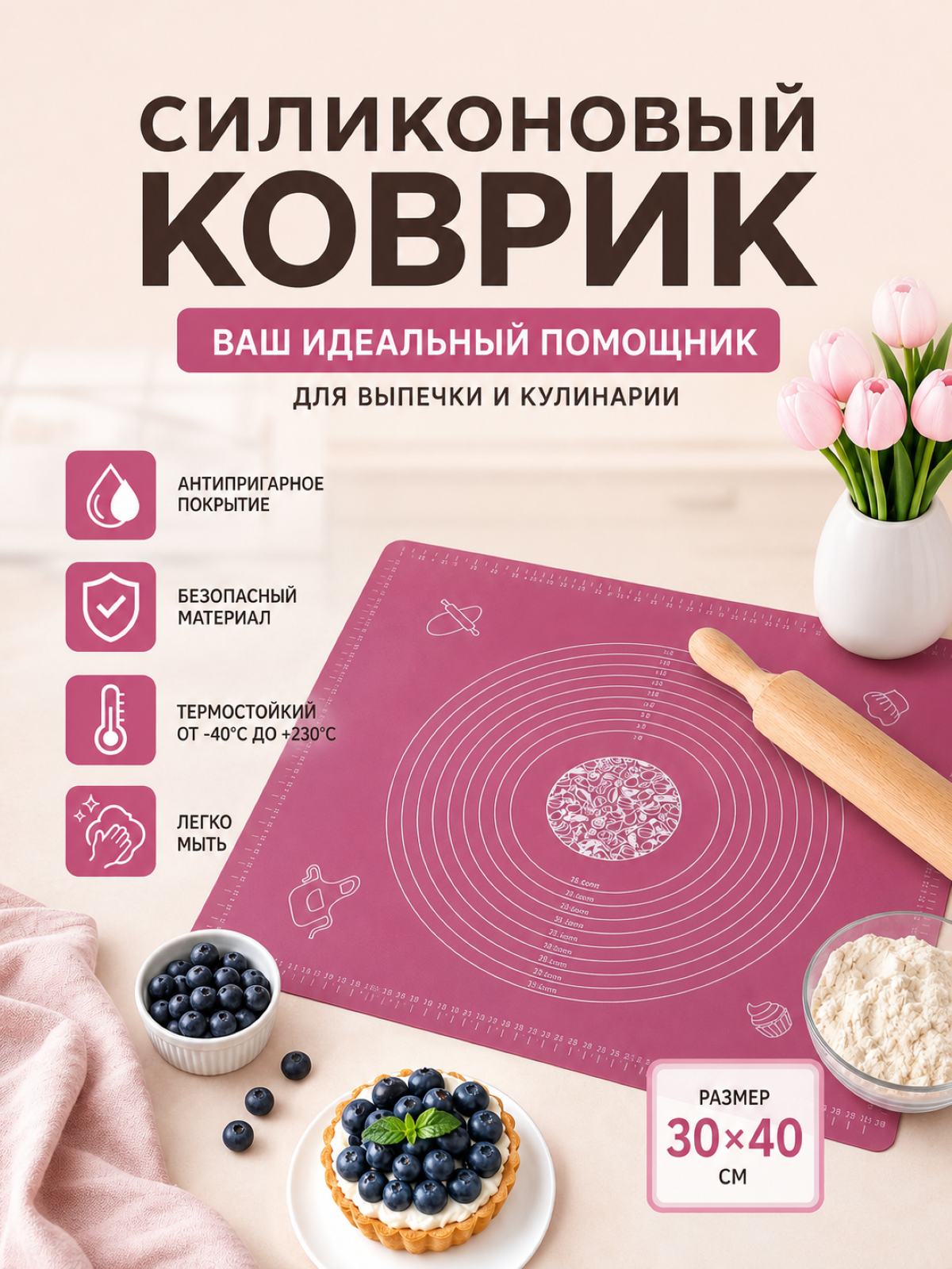 Силиконовый коврик для выпечки, 30*40 см, цвет розовый /кухня / приготовления еды