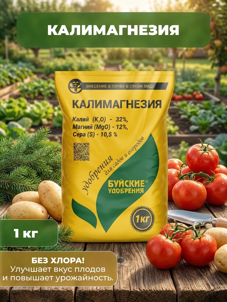 Калимагнезия удобрение универсальное 1 кг