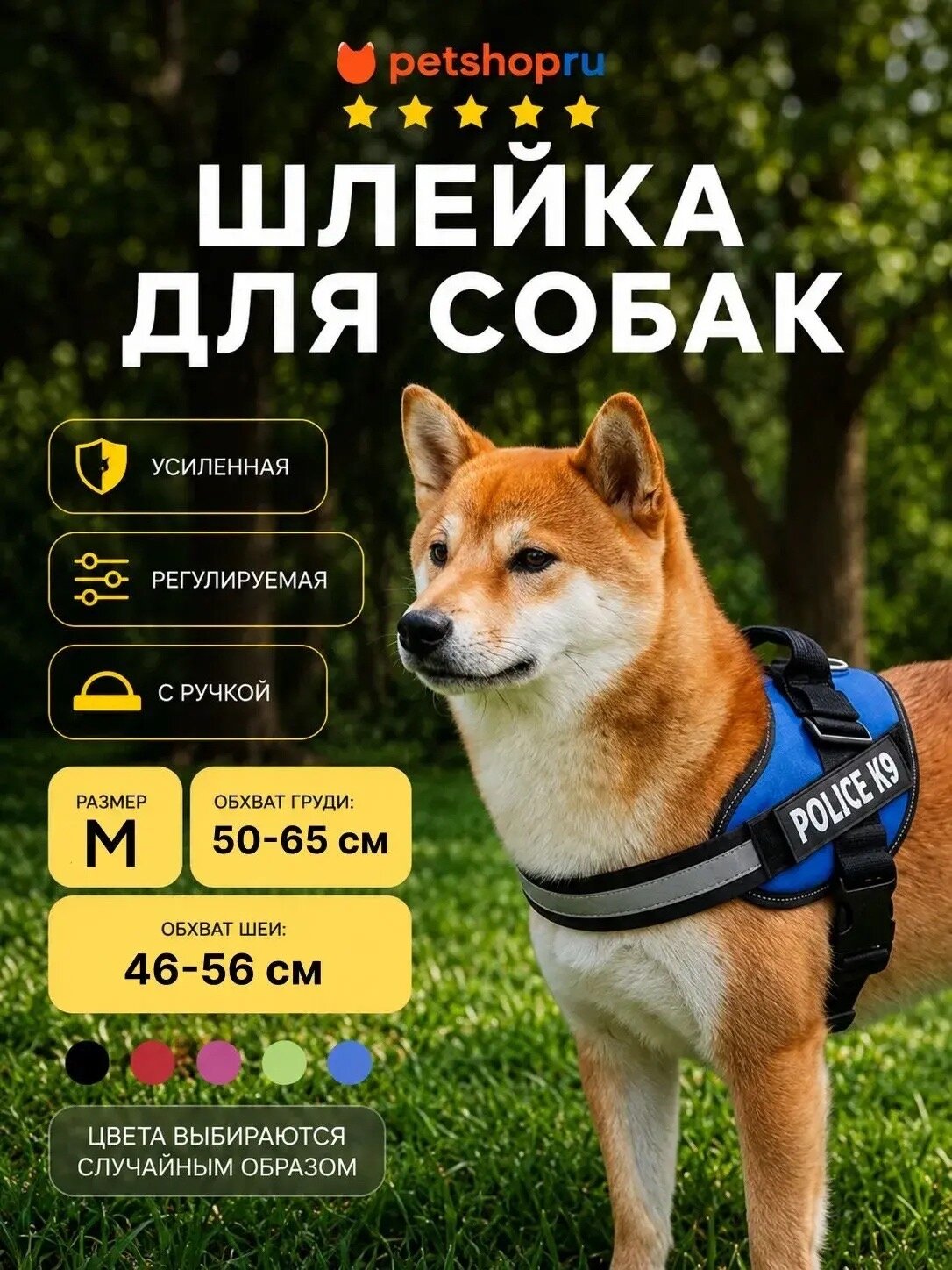 PETSHOP Шлейка для собак "Дизель", M